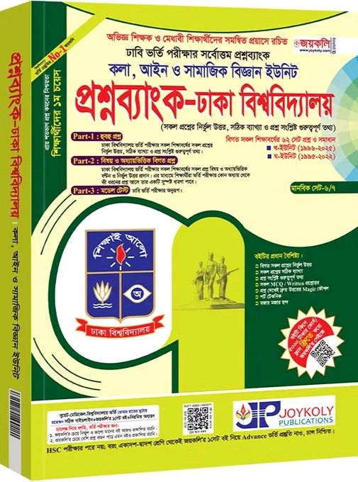 Joykoly Dhaka University Question Bank B Unit | Daraz.com.bd