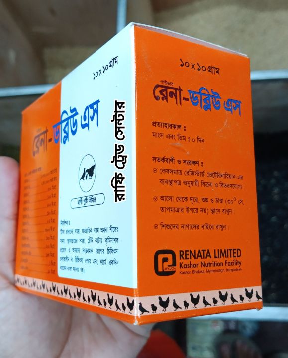RENA-WS Multivitamin Powder for Birds (Renata 10gm)-01 Box | Daraz.com.bd