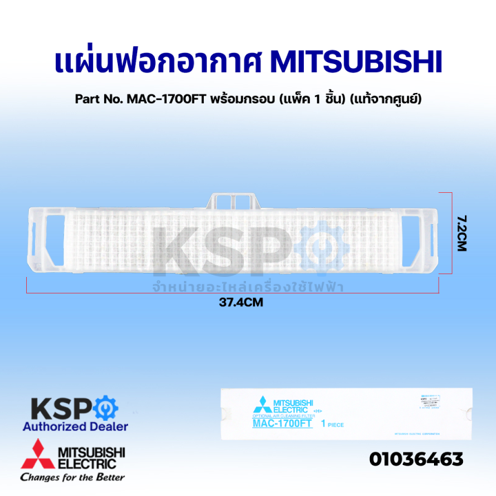 Mitsubishi Mitsubishi air purifier part No. MAC-1700FT with frame air ...