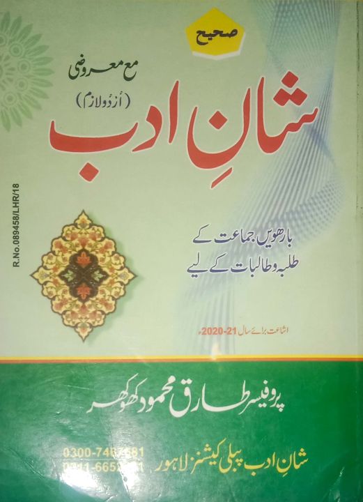 Shan Adab Urdu For 12th Class By prof Tariq Mahmood Khokar | Daraz.pk
