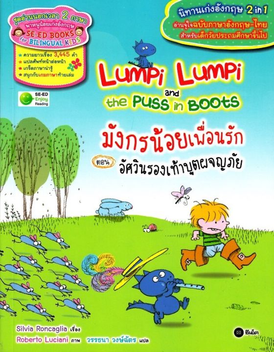 Lumpi Lumpi and the Puss in Boots | Shop.com.mm