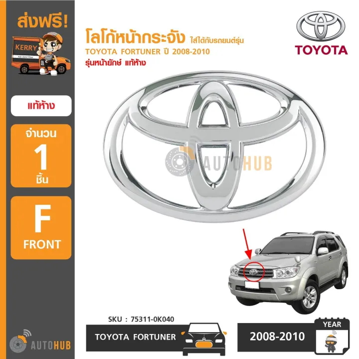 Toyota logo front grille emblem Toyota Fortuner 2008-2010 Front model ...