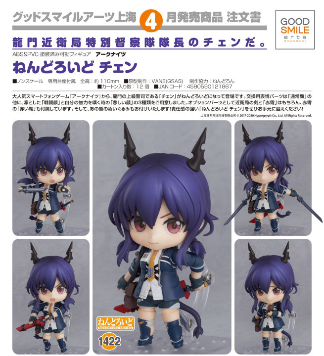 Nendoroid Nendoroid game arknights Ark night Chen Ch'en Chen dragon ...