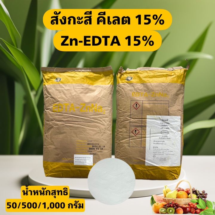 Zinc chelate 15% zinc chelate Zn-EDTA element zinc contains 1,000/500 ...