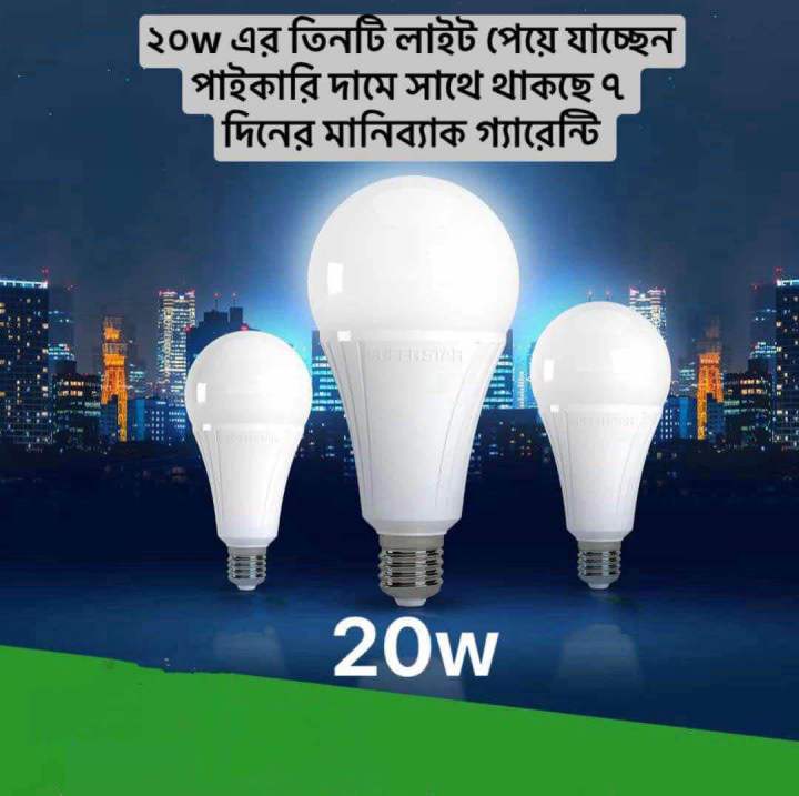 20 Watt LED Light . 3 PCS Combo Pack | Daraz.com.bd