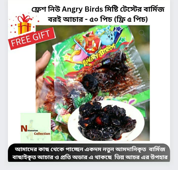 Fresh New Angry Birds Sweet Testy Burmese Boroi Pickle - 50 Pcs | Daraz ...