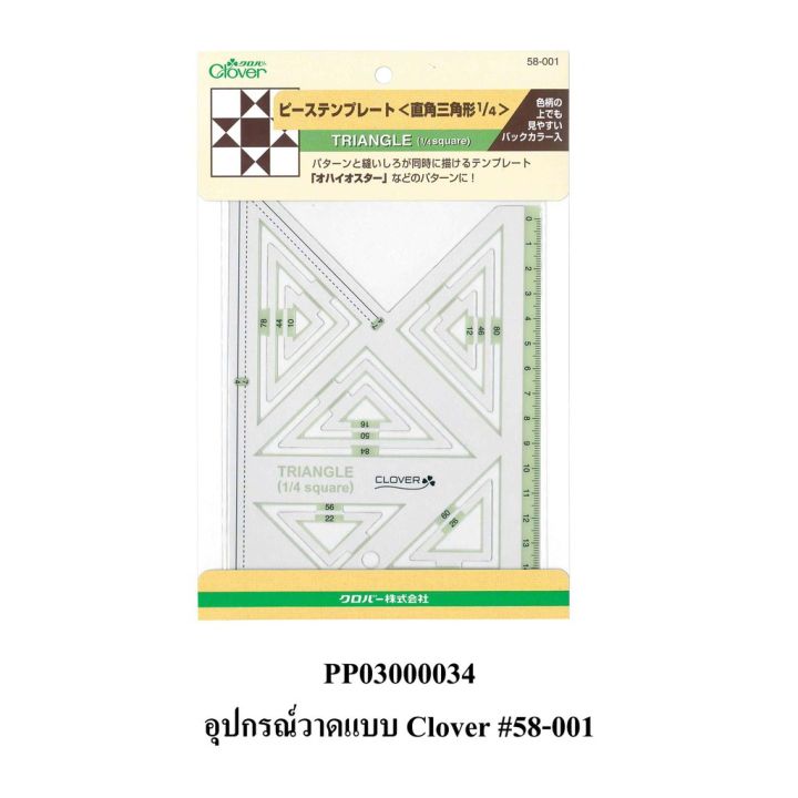 Clover template triangle drawing device #58-001 | Shop.com.mm