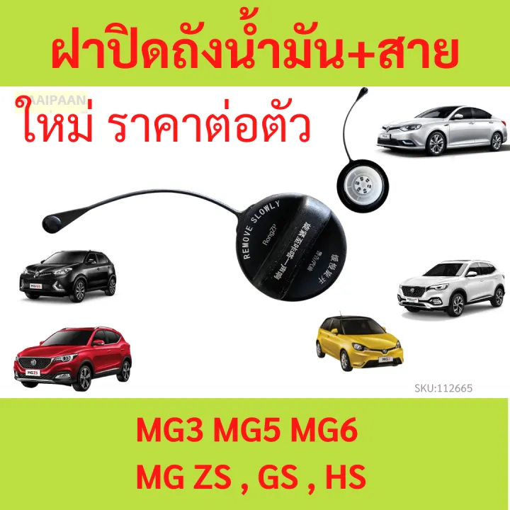 Fuel tank cap + MG3 MG5 MG6 MG ZS , GS , HS New | Shop.com.mm