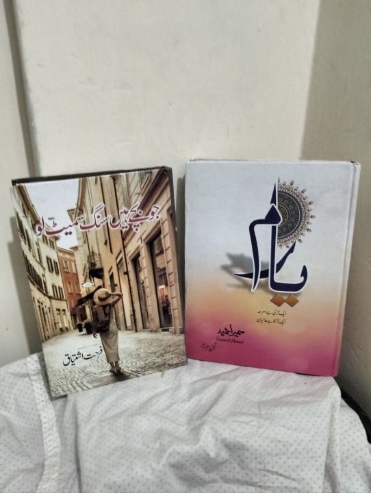 Pack of 2/yaaram and Jo Bache hain sang samait lo Pakistan Best selling ...