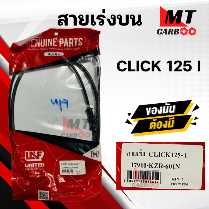 Accelerator cable click 125i Honda nozzle 100% original accelerator ...