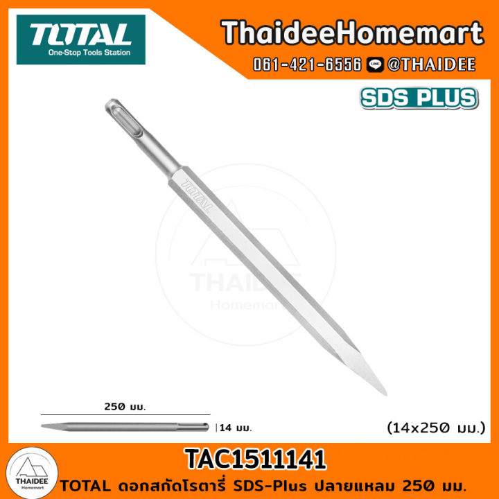 Total Rotary extract SDS-plus pointed tip 250 m. Tac1511141 | Shop.com.mm