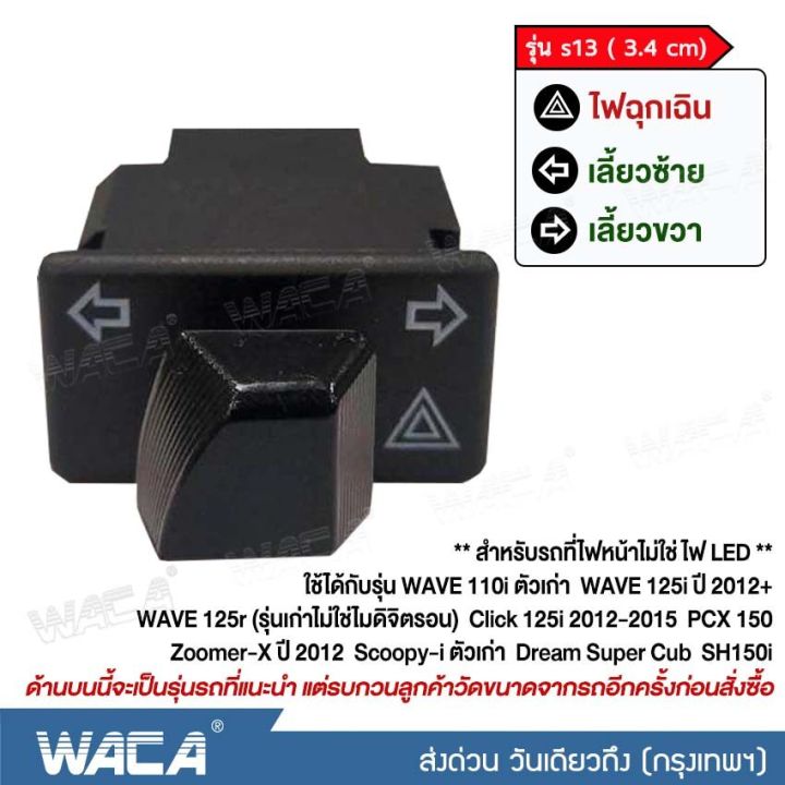 WACA S13 (3.4cm) built-in turn signal light switch for Honda Wave 110i ...