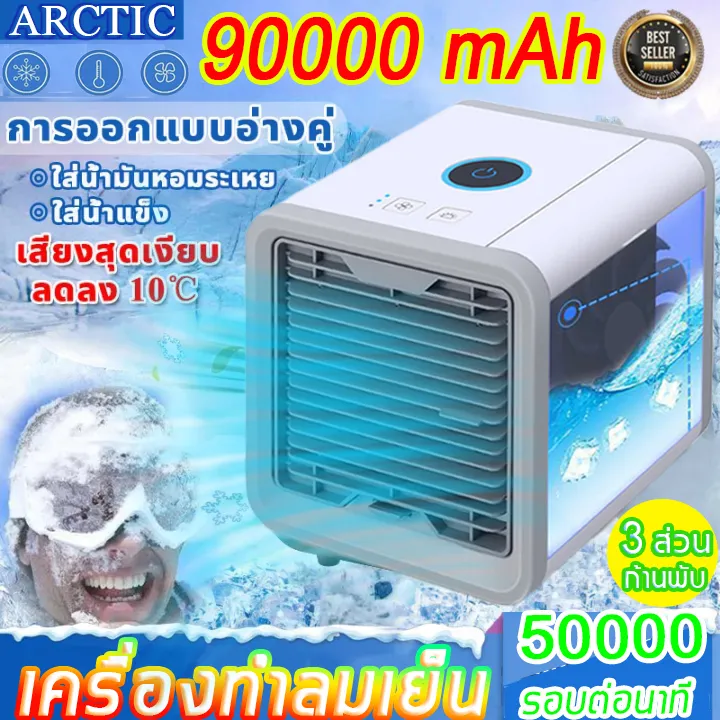 Mobile Air Arctic air cooler fan air cooler mini air cooler fan | Shop.com.mm