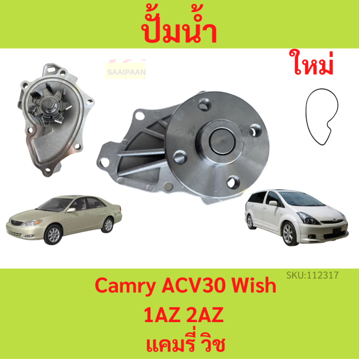 Camry water pump 2003-2006, wish (machine 1AZ , 2AZ) | Shop.com.mm