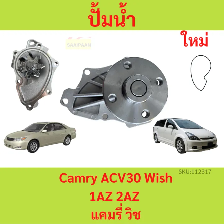 Camry water pump 2003-2006, wish (machine 1AZ , 2AZ) | Shop.com.mm