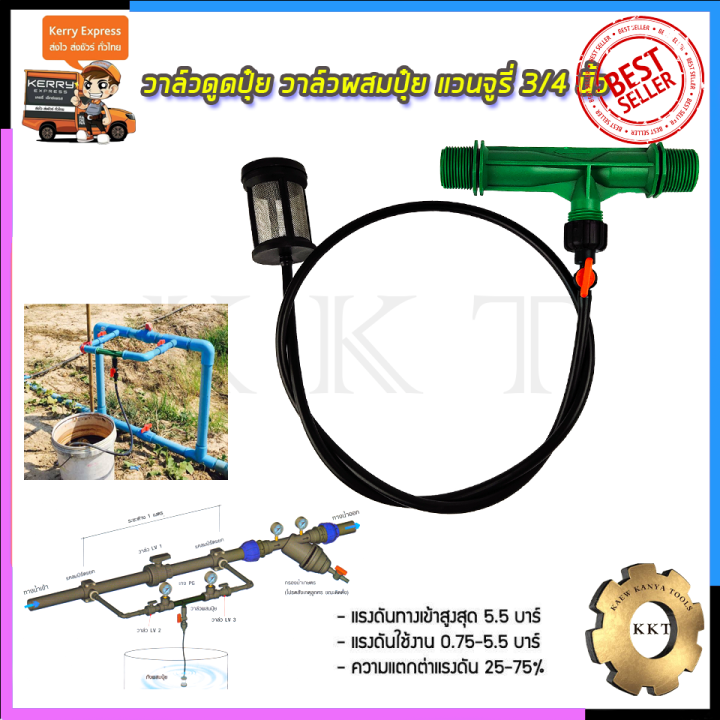 SP valve, suction valve, fertilizer mixing valve size 3/4 (6 shares) 75 ...