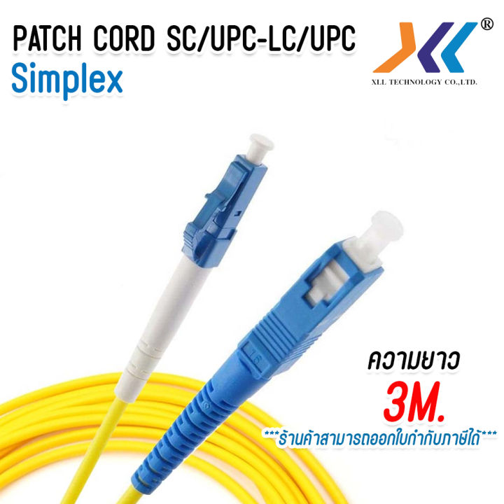 SC-LC/UPC simplex fiber optic patch cord 3 m length finished | Shop.com.mm