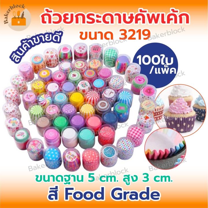 * 3219 (100 pieces) paper pleated Cup, 5cm bottom size | Shop.com.mm