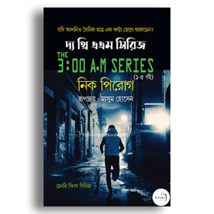The 3:00 AM Series (1-5) by Nick Pirog (Bangla) (Hardcover) | Daraz.com.bd