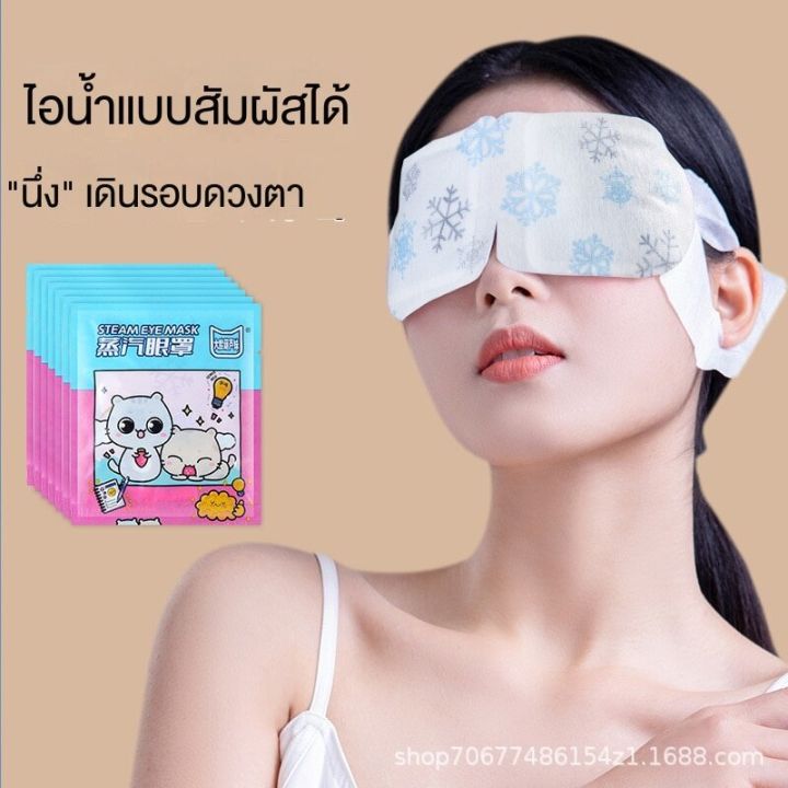 Steam eye patch hot eye patch dry dark eye hot eye patch (10 pcs/pack ...