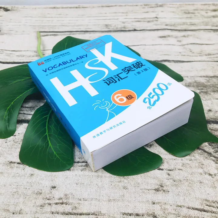 HSK Class Series Level 6 Vocabulary Book - 2500 Essential Chinese Words ...