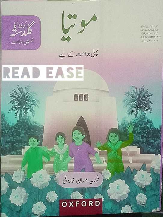 Oxford Motia Urdu | Daraz.pk: Buy Online at Best Prices in Pakistan | Daraz.pk