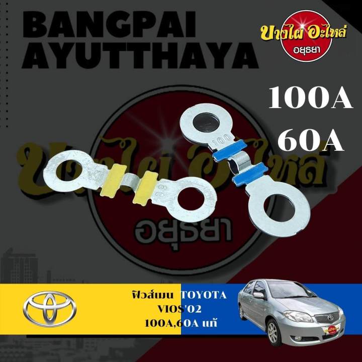 Toyota vios'02 main fuse (split sale 100a and 60a) original 82618-520 ...