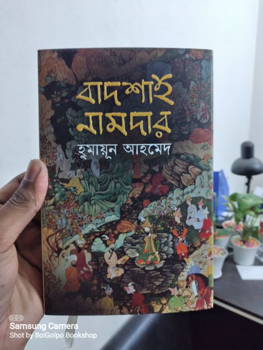 Badshah Namdar by Humayun Ahmed (Hardcover) | Daraz.com.bd