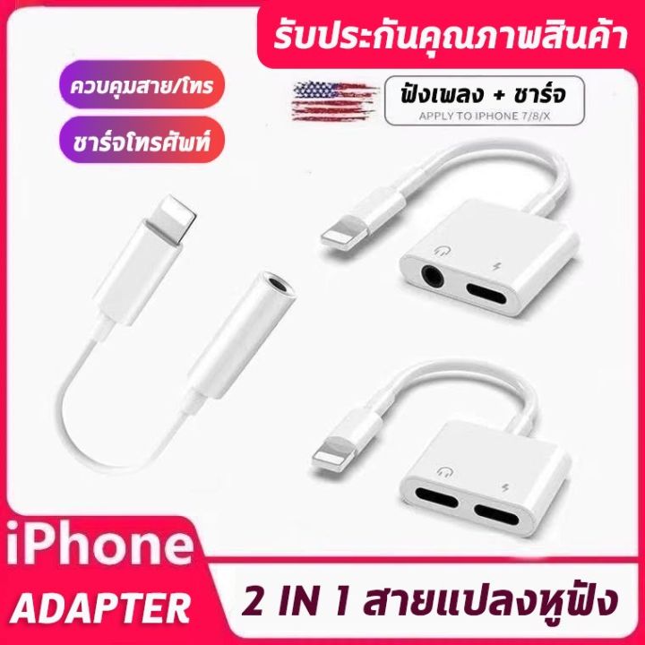 4in1 dual Lightning Audio & Charge adapter and charging adapter for ...
