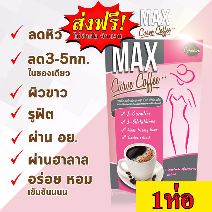 Signature instant coffee Max curve coffee sugar free ( 1 box) | Shop.com.mm
