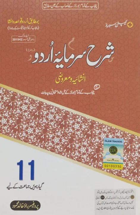 Captain Series Sharrah Sarmaya Urdu Class 11th Urdu key Book Urdu no 11 ...
