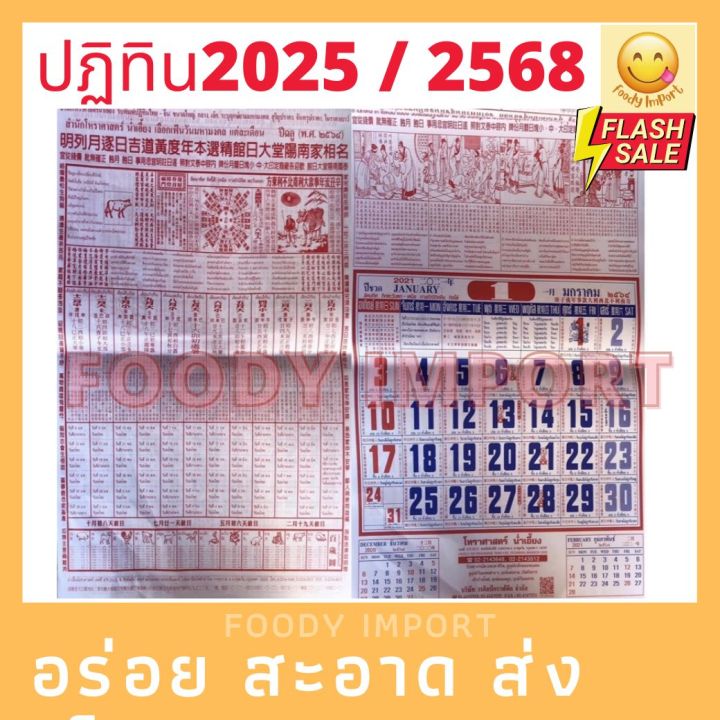 2568/2025 Thai-Chinese monthly calendar🧧Monthly calendar Chinese ...