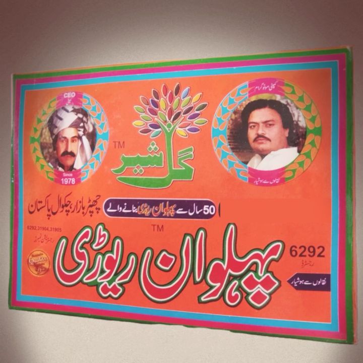 Pehlwan Rewari Chakwal 1Kg and 500 Gram made by Desi Ghee | Daraz.pk