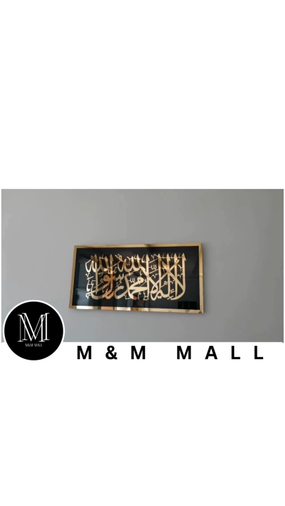 M&M MALL Small Islamic Wall Art – Golden Shahada Arabic Calligraphy ...