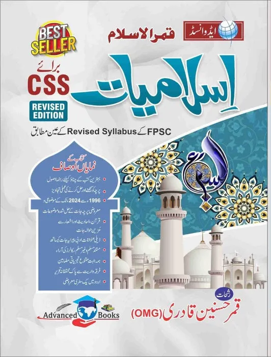 Advanced Qamar ul Islam Islamiyat for CSS by Qamar Husain / Islamiat ...