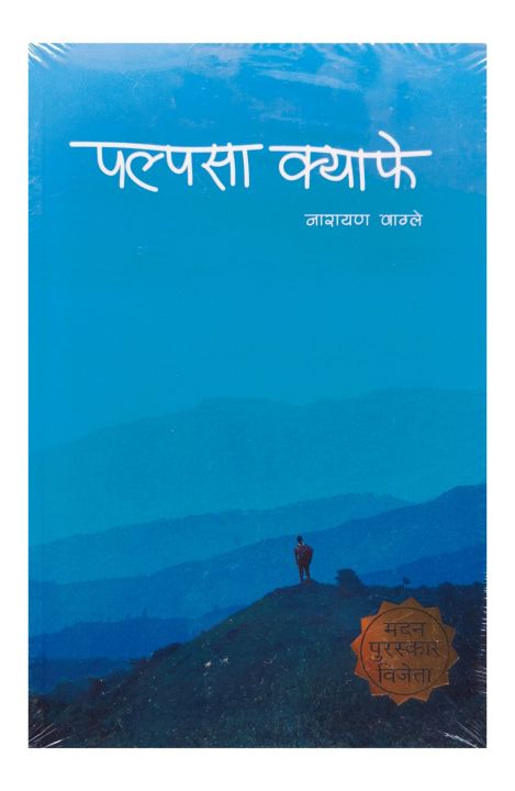 Palpasa Cafe By Narayan Wagle | Daraz.com.np