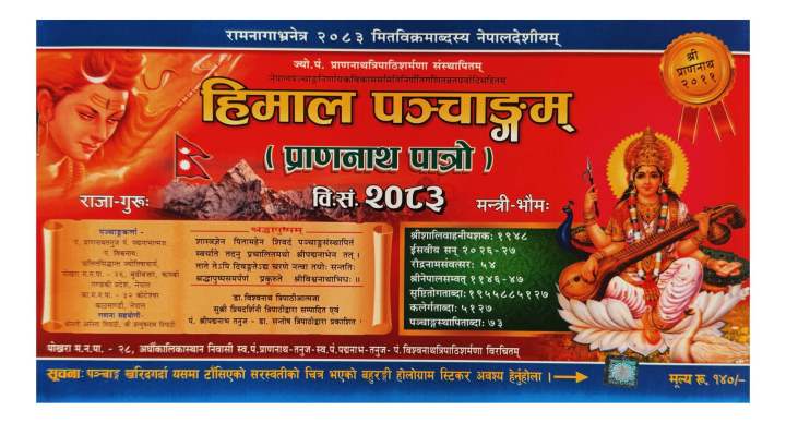 Himal Panchangham || Sajilo Patro 2083 BS | Daraz.com.np