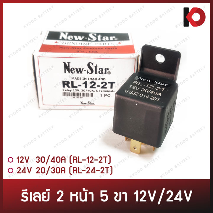 Relay 2 pin 5 pin 12V 30/40A and 24v 20/30a brand new-star | Shop.com.mm