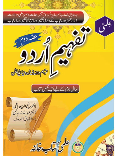ilmi Tafheem e Urdu 2nd Year / Urdu Key book class 12 / Tafheem Urdu ...