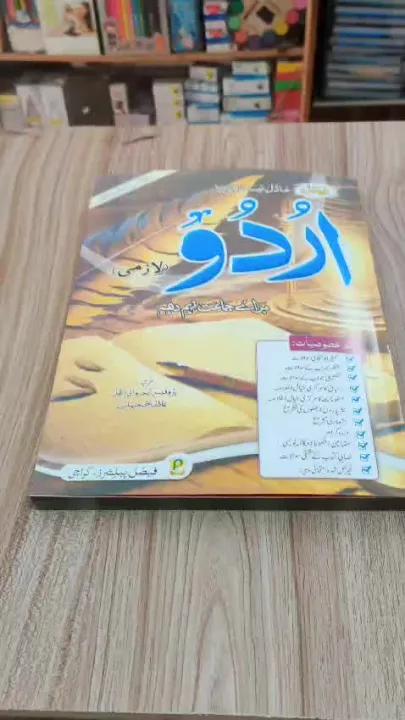 Faisal Model Test Papers Urdu Class IX Guide Book Sindh Text Board Book ...