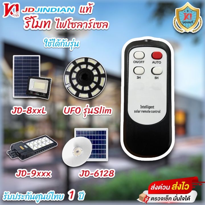 JD Jindian solar cell remote control genuine JD-8825L - JD-8300L & JD ...
