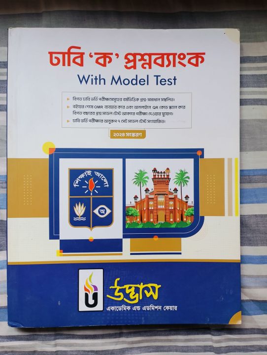 DU 'A' Unit Question Bank Udvash 2024 | Daraz.com.bd
