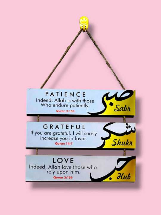 Islamic verses for Sabar shukar and dua 3 step islamic quotation ...