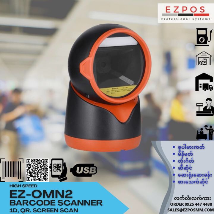 EZ-OMN2 Barcode Scanner | Shop.com.mm