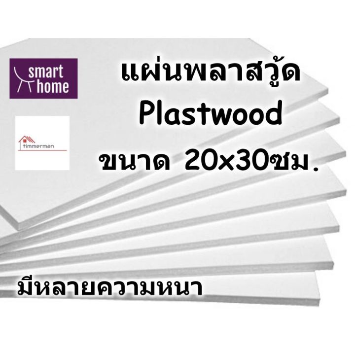 Plastwood plaswood plaswood plasboard wood replacement material 20 × 30mm PVC foam sheet ...