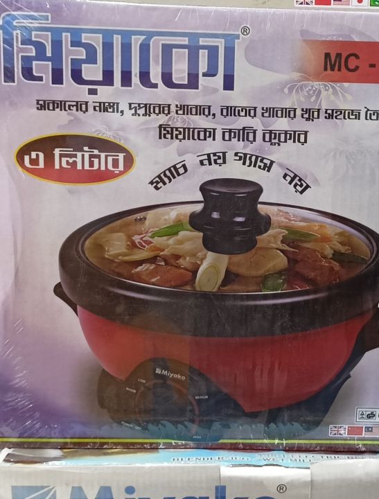 Miyako Electric Multi Cooker/Curry Cooker 3 LTR | Daraz.com.bd