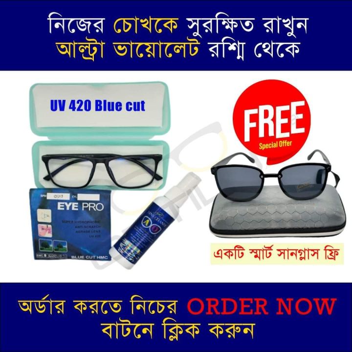 Blue cut Lens with premium fiber fream | Daraz.com.bd