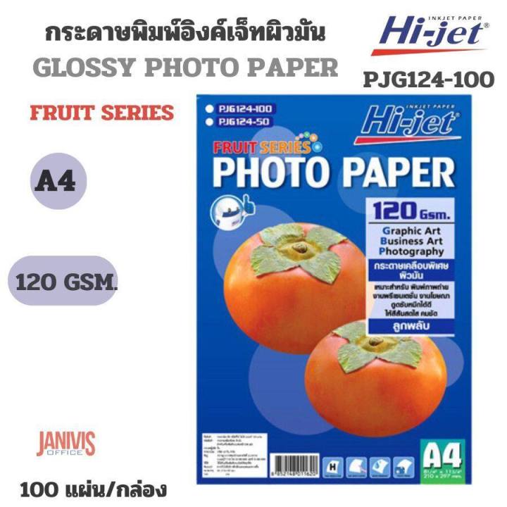 Hi-jet photo paper A4 photo paper series PJG124-100 (120 gsm) 100 ...