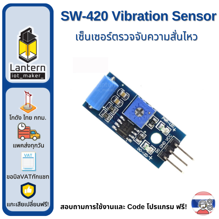 SW-420 vibration sensor | Shop.com.mm