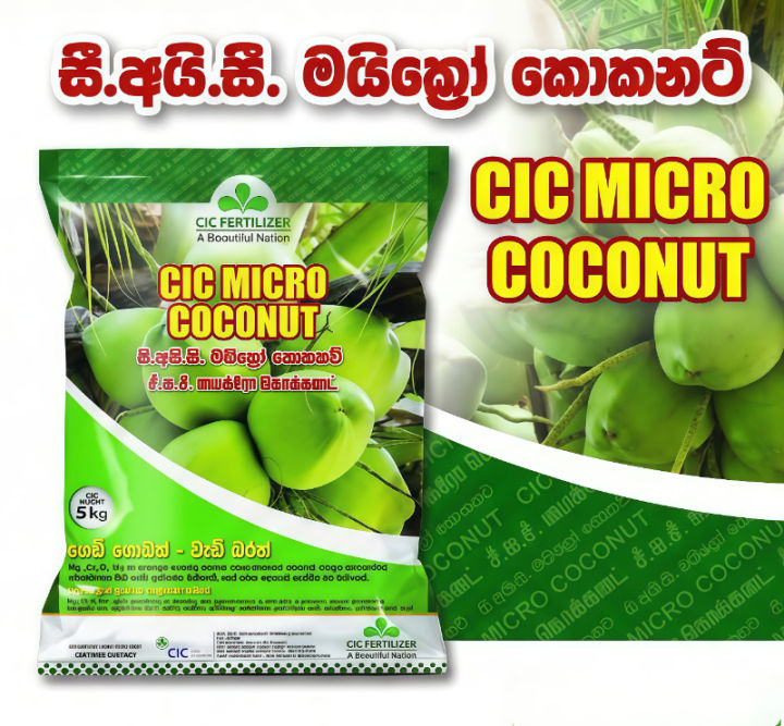 CIC MICRO COCONUT Fertilizer For Home Gardening Agriculture All Verity ...